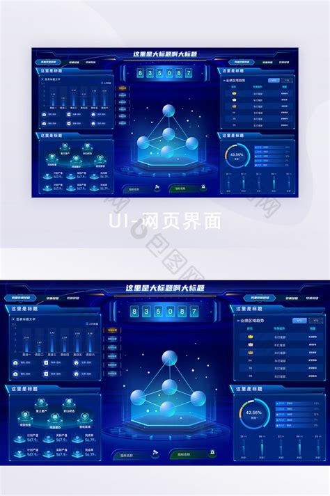 深色政务服务数据可视化界面设计 包图网
