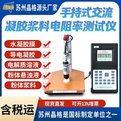 导电浆料电阻率测试仪 苏州晶格电子有限公司