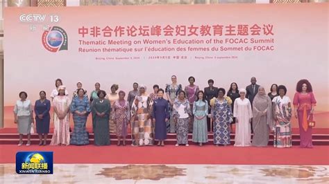 پنګ لي يوان د چين او افريقا د ښځو تعليم په اړه غونډه کې ګډون وکړ