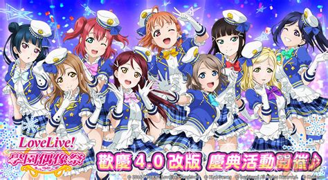《lovelive 学园偶像祭》即将更新 推出全新40系统九游手机游戏
