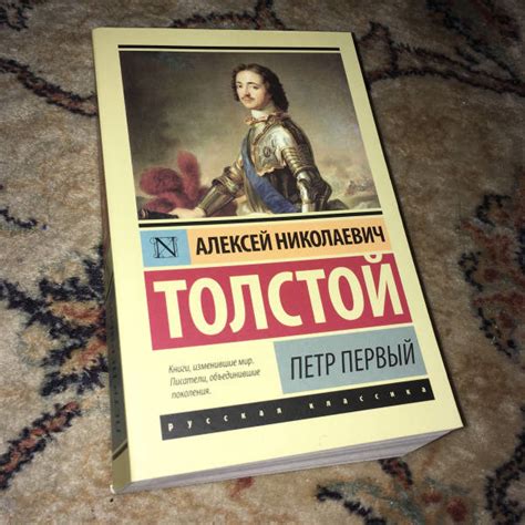 Книга: Петр Первый - Алексей Толстой. Купить книгу, читать рецензии ...