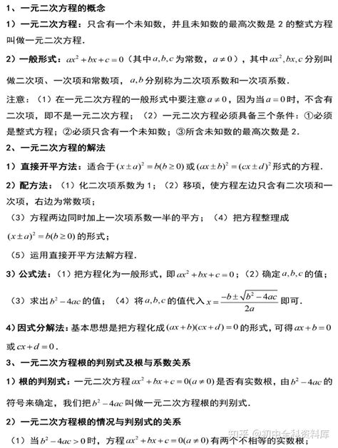 初中数学 中考代数部分知识点总结！ 知乎