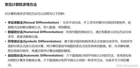 自动微分原理ad Csdn博客