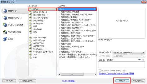 Htmlファイルとcssファイルの作り方！ 初心者の為のdreamweaver講座！
