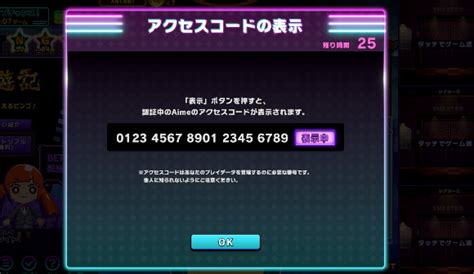アクセスコード確認方法 Aimeサービスサイト アクセスコード確認方法 Aimeサービスサイト