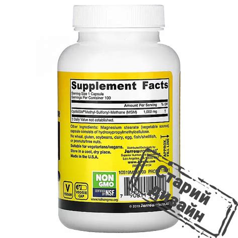 МСМ метилсульфонилметан (MSM) 1000 мг 100 капсул Jarrow Formulas Купить ...