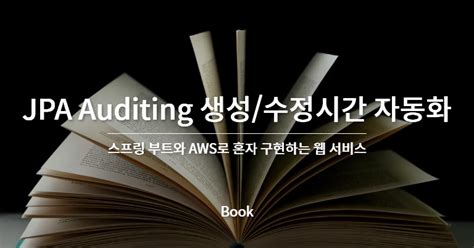 jpa auditing 생성시간 수정시간 자동화