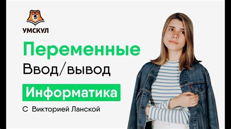 Python для ЕГЭ Переменные Ввод вывод Информатика ЕГЭ Умскул Youtube