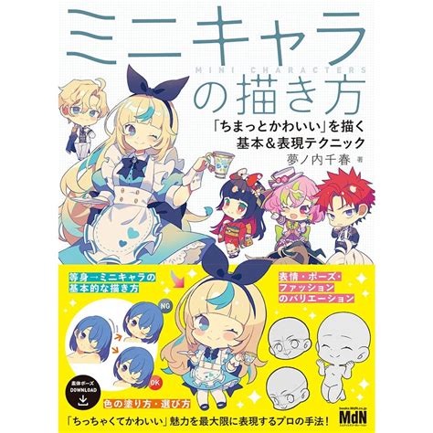 Japan Manga Animation How To Draw “how To Draw Mini Characters Basics And Expression Techniques