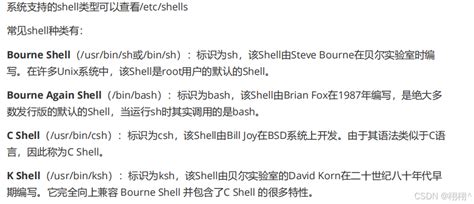 Shell脚本基础 Csdn博客