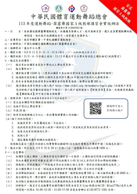 中華民國體育運動舞蹈總會