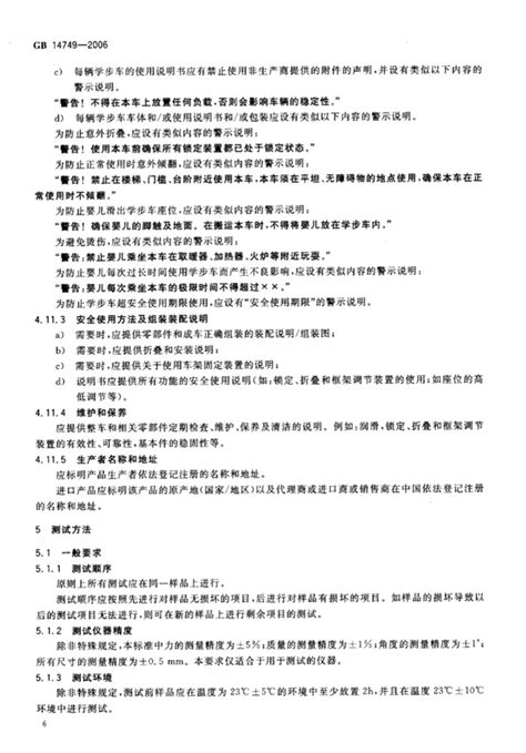 gb 14749 检测 gb 14749 测试 gb 14749 试验 gb 14749 认证 gb 14749 注册 gb 14749 验厂