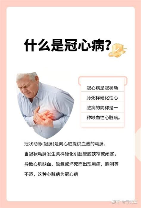 冠心病，看这篇文章就够了！ 知乎