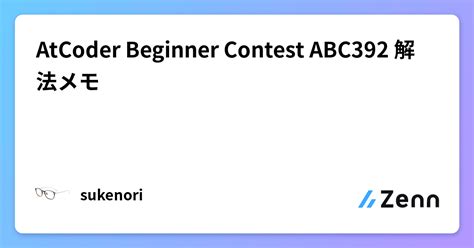 atcoder beginner contest abc392 解法メモ