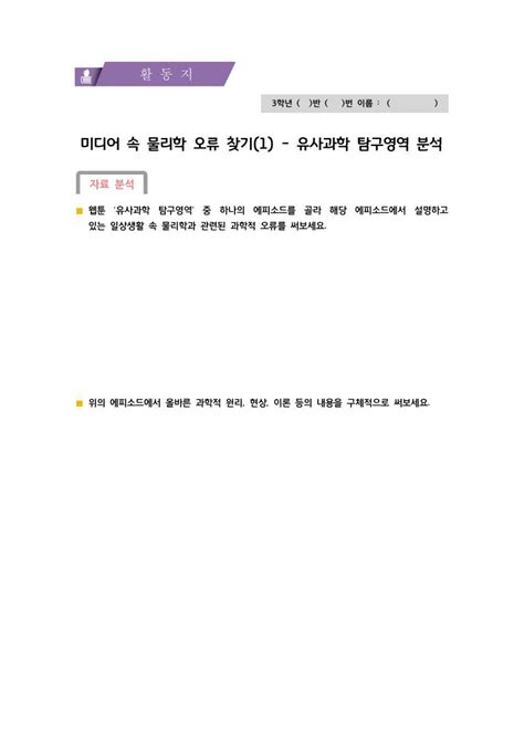 6343542 미디어 속 물리학 오류 찾기 Teacherhee Liveworksheets