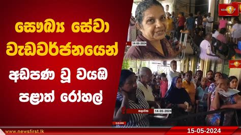 සෞඛ්‍ය සේවා වැඩවර්ජනයෙන් අඩපණ වූ වයඹ පළාත් රෝහල් Youtube
