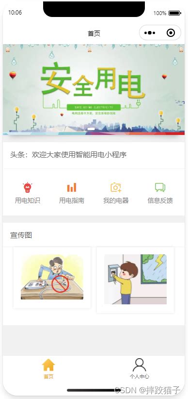 基于java springboot制作一个智能用电小程序 技术分享 云服务器