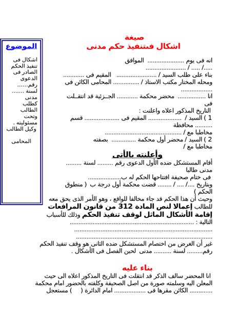 صيغة اشكال فى تنفيذ حكم Pdf