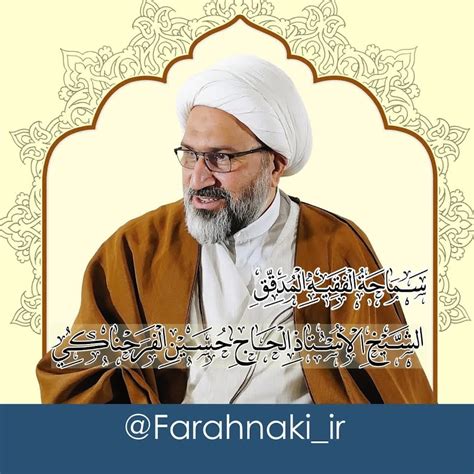 حضرت استاد حاج شیخ حسین فرحناکی دام ظله الوارف Youtube