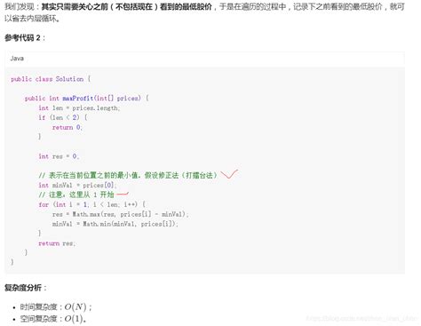Leetcode：121 买卖股票的最佳时机 Csdn博客