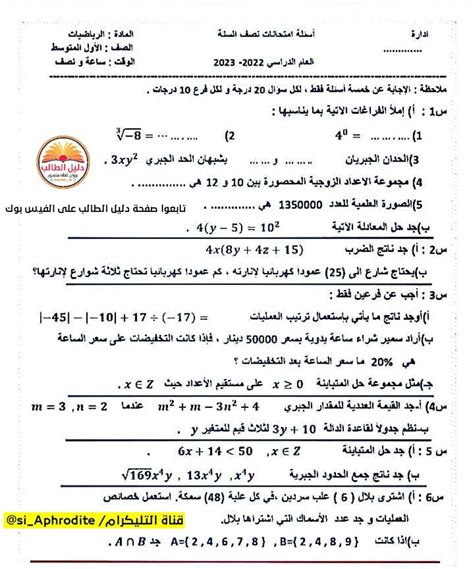 اسئلة واجوبة امتحانات نصف السنة مادة الرياضيات للصف الاول المتوسط