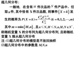 超几何分布 搜狗百科
