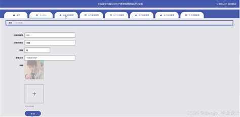 计算机毕业设计djangovue大连盐业有限公司生产管理系统的设计与实现【开题论文程序】 Csdn博客