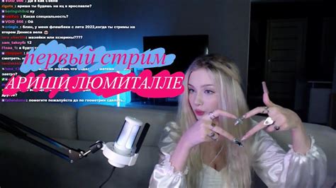 ПЕРВЫЙ СТРИМ АРИНЫ ШИКИНОЙ ДЕВУШКИ ДРЕЙКА 🔥🔥👈👈 Youtube