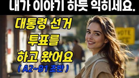 🔥이제 외우지 말고 10개의 쉬운 문장들로 스토리텔링 하듯 영어로 말해 보세요 23 A2~b1 초반 │영어말하기│학습자료│연습자료│일상영어│영어듣기 Youtube