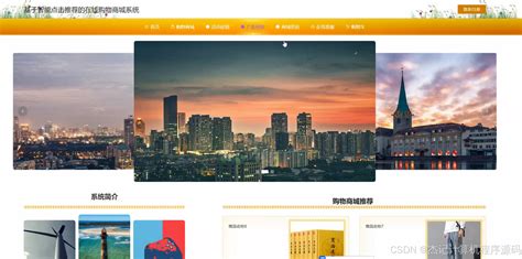 【开题报告】基于springbootvue基于智能点击推荐的在线购物商城系统（程序源码论文 计算机毕业设计 Csdn博客