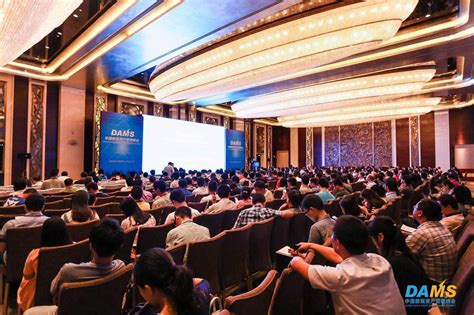 未来已来，dams2016第二届中国数据资产管理峰会圆满落幕 Dams 数据智能管理峰会