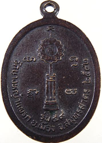 ๒๐ เหรียญหลวงพ่อมาลัย วัดบางหญ้าแพรก จ สมุทรสาคร พระเครื่อง พระแท้ Webpra เว็บ พระ คอม