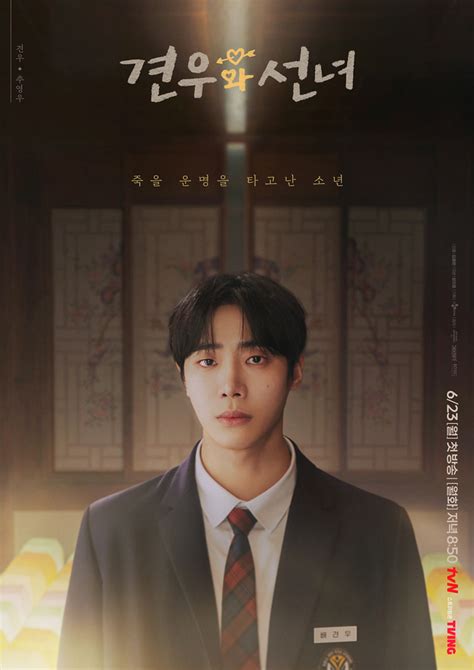 조이현 죽을 운명 추영우 살리나 제2의 ‘선업튀 기대만발 견우와 선녀