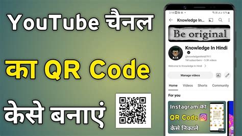Youtube Channel Ka Qr Code Kaise Banaye Create Youtube Channel Qr Code YouTube