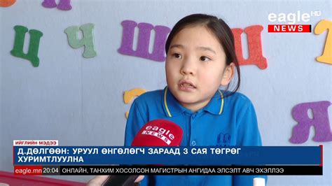 10 настай Дөлгөөн охин хүүхдийн мөнгөөрөө өөрийн гэсэн жижигхэн бизнес