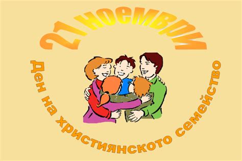 Ден на християнското семейство Tvn Bg