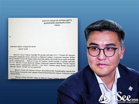 УИХ ын гишүүн Ч Лодойсамбуу Ерөнхий сайдыг огцруулах саналыг гаргалаа Isee Mn