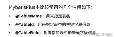 Mybatis Plus 基础功能 Basemapper和基础配置以及注解basemapper中文注解 Csdn博客