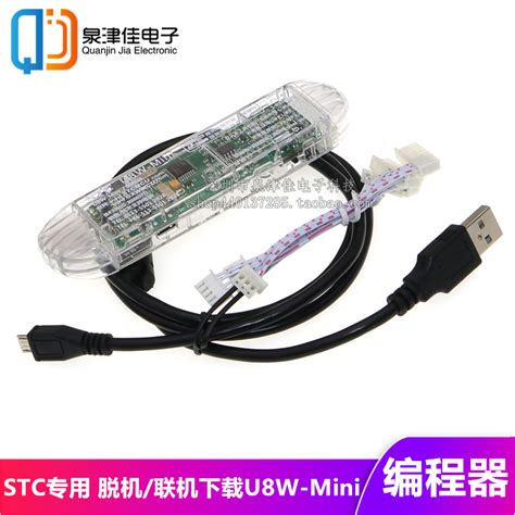 Stc专用脱机 联机下载u8w Mini编程器烧录器原装正品stc烧写器 虎窝淘