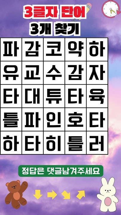 뇌건강운동은 단어찾기 두뇌 치매예방 Youtube