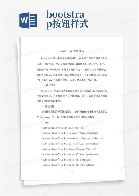 bootstrap按钮样式word模板下载 编号lgymjkvv 熊猫办公