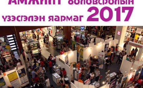 “Амжилт” боловсролын үзэсгэлэн яармаг бүртгэл эхэллээ