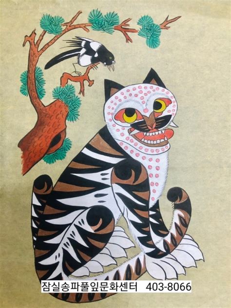 ♥민화 ♥잠실송파풀잎문화센터잠실풀잎문화센터송파풀잎문화센터02403 8066 송파역1번출구 일신여상 정문앞 네이버 블로그