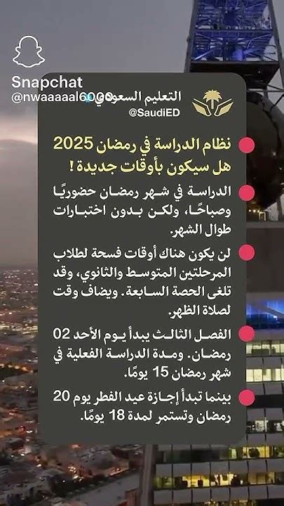 نظامالدراسةبرمضان نظامالتعليمالجديد رمضان رمضانمبارك Youtube