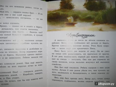 Книга: Мышонок Пик - Виталий Бианки. Купить книгу, читать рецензии ...