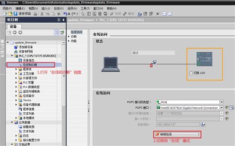 如何使用tia 软件更新s7 1200 cpu固件版本？ 学自动化