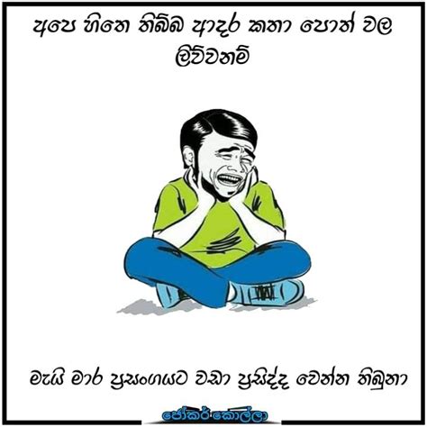 ජෝකර් කොල්ලා මහා මැයි මාර ගසකට වඩා උසයි මගෙ පෙම 😏