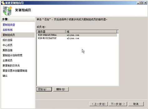windows服务器配置dfs实现文件同步 csdn博客