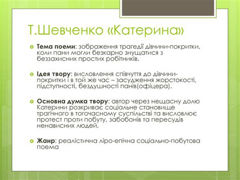 Презентація "Підготовка до ЗНО. "Катерина", "Кавказ" Т.Шевченка