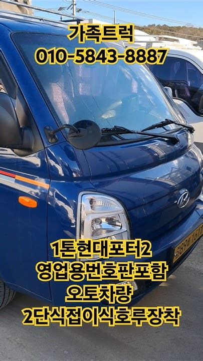 1톤현대포터2영업용번호판포함2단식접이식호루장착오토차량입고중고화물차1톤화물차1톤중고차1톤개인용달차량1톤개인용달차량시세1톤영업용번호판영업용번호판개인용달차량포터2